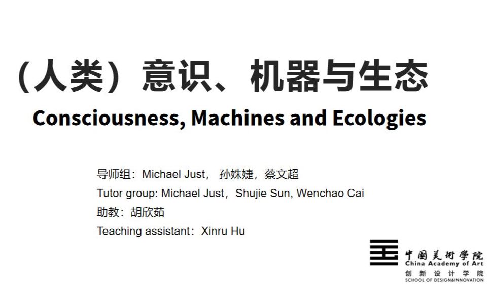 ...设计教学工作坊《意识·机器·生态》课程Animal society 小组汇报