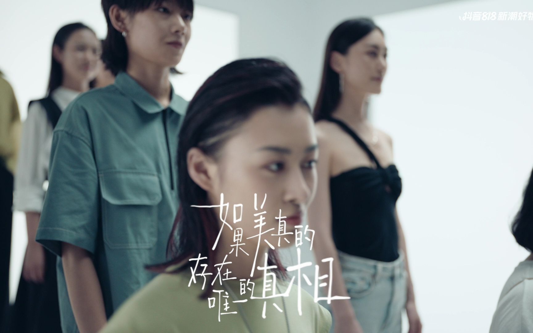 抖音818完整版视频