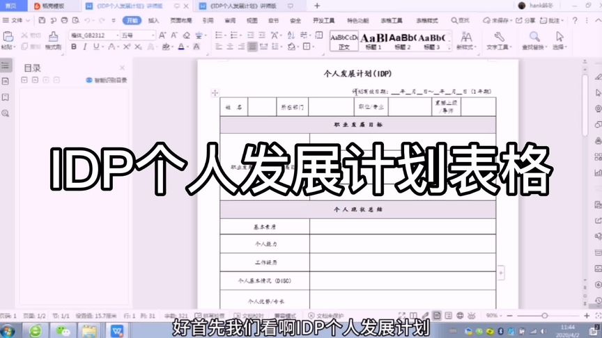 个人发展计划干货分享!IDP个人发展计划表格(1)9-7韩冬