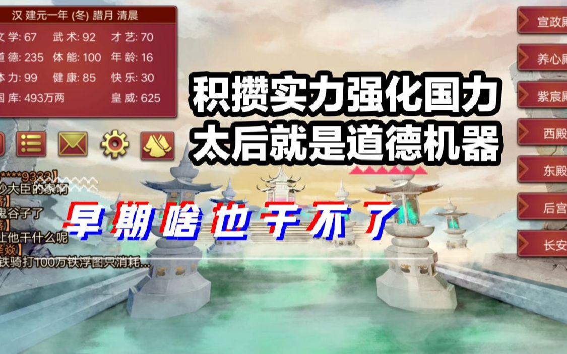 皇帝成长计划2 汉武帝 厚积薄发,太后我来啦(滑稽)02