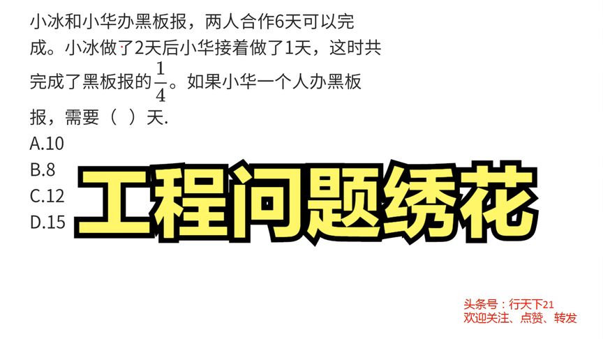 工程问题 六年级上数学 小学数学 分数应用题 小升初 工作 亲子
