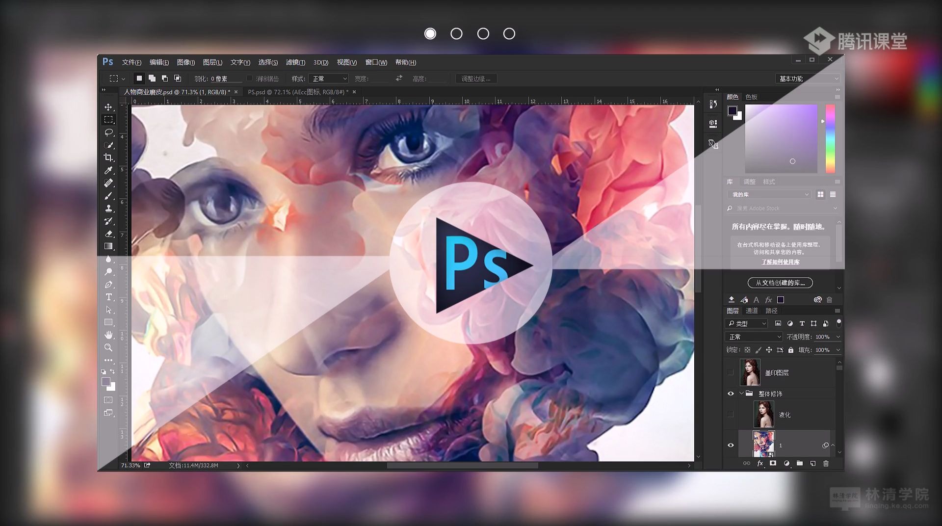 ps基础教程视频(上)