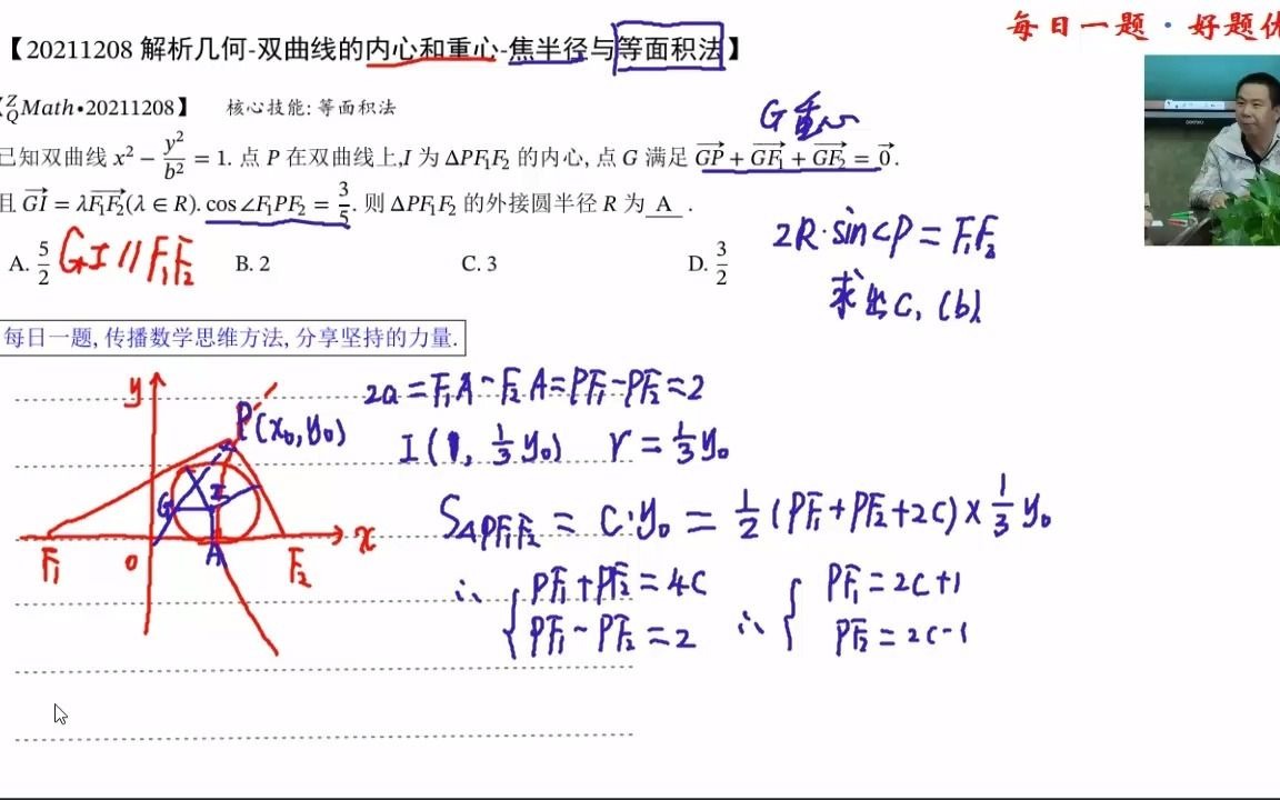 双曲线的焦点 三角形内心与重心的性质