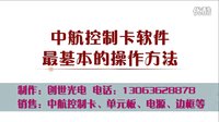 中航led控制卡软件操作教程