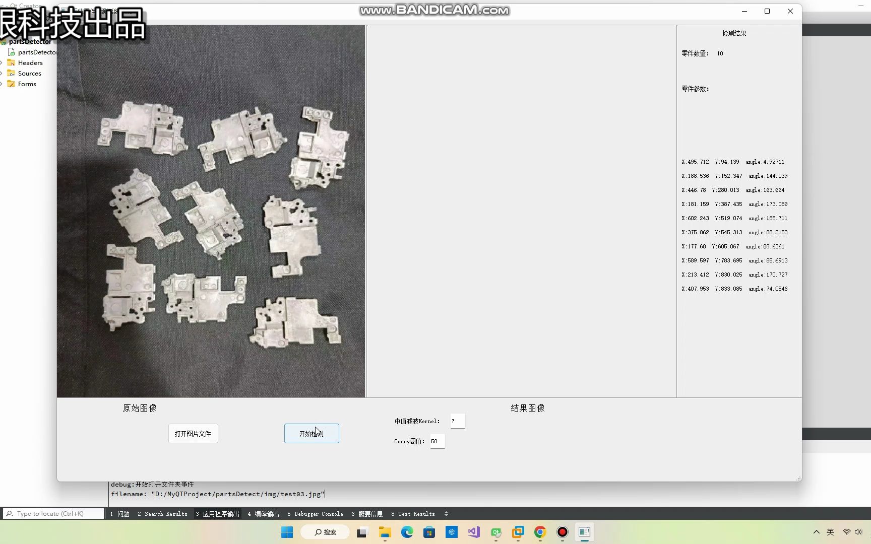 基于OpenCV实现的工业零件计数与检测系统