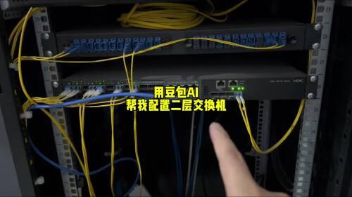 用AI软件帮我配置交换机