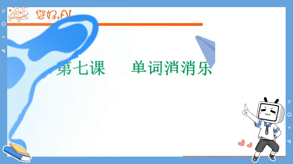 小学生人工智能kittenblock第7课