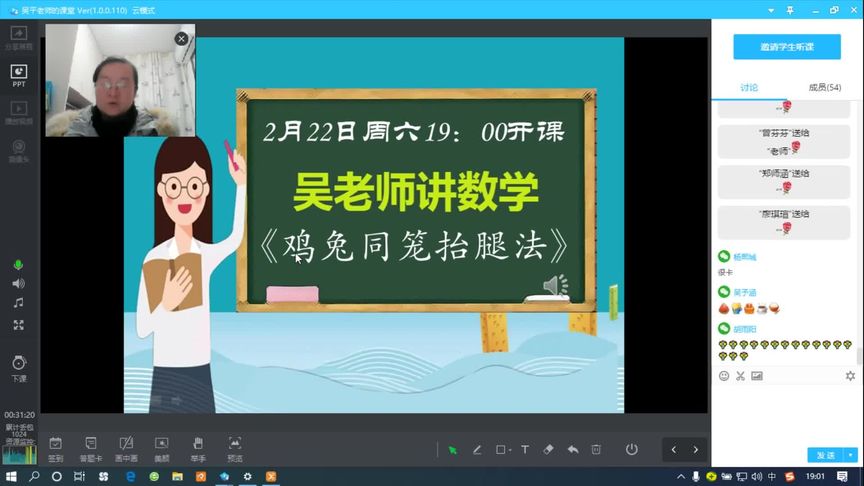 小学中高年级数学思维用抬腿法讲解鸡兔同笼(课程实录1)