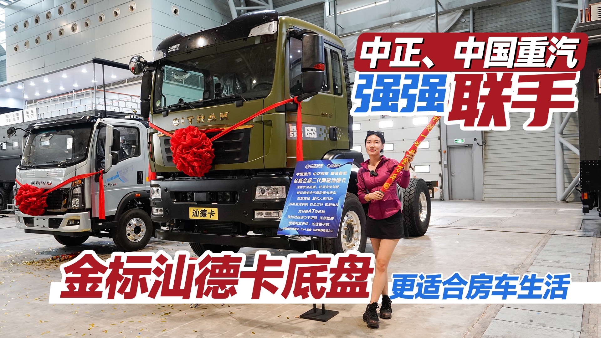 中正、中国重汽强强联手,打造更适合的房车底盘,金标汕德卡房车