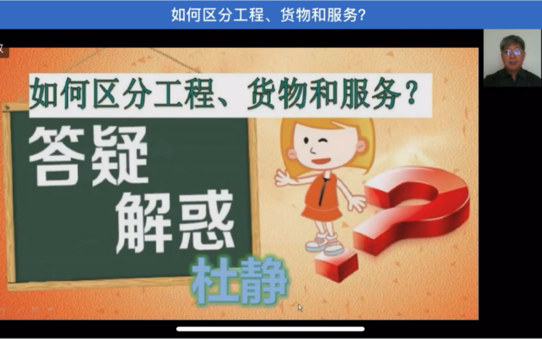 如何区分工程、货物和服务?