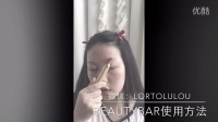 【lorto】如何正确使用beauty bar/24K黄金棒
