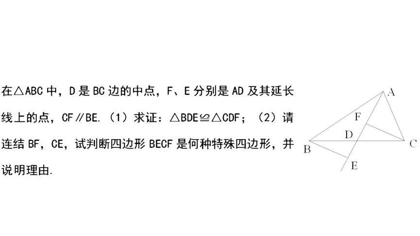 八年级数学:全等三角形与平行四边形的判定方法