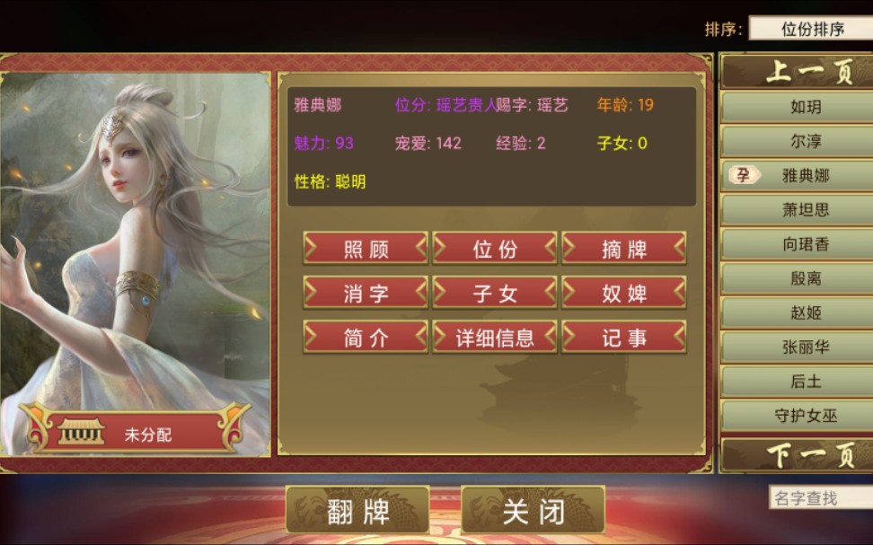 《皇帝养成计划2》攻略2