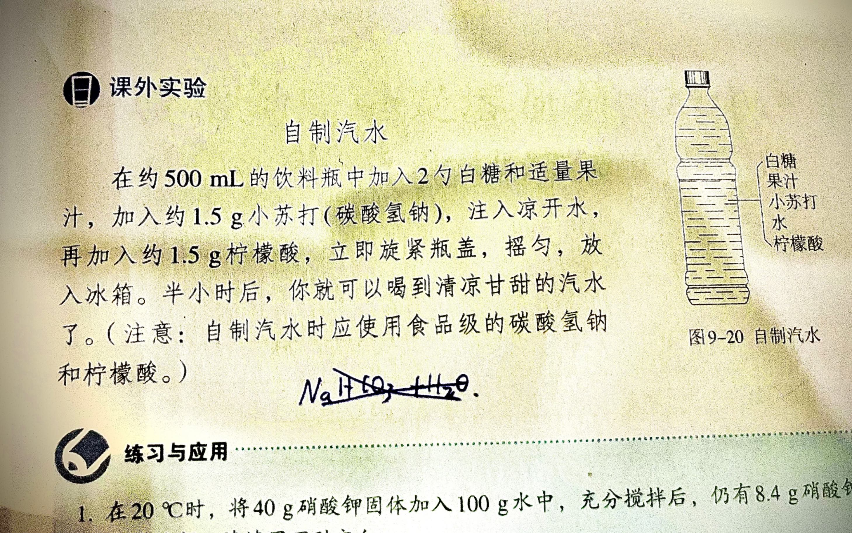 【实验】当你按照化学书上自制汽水…