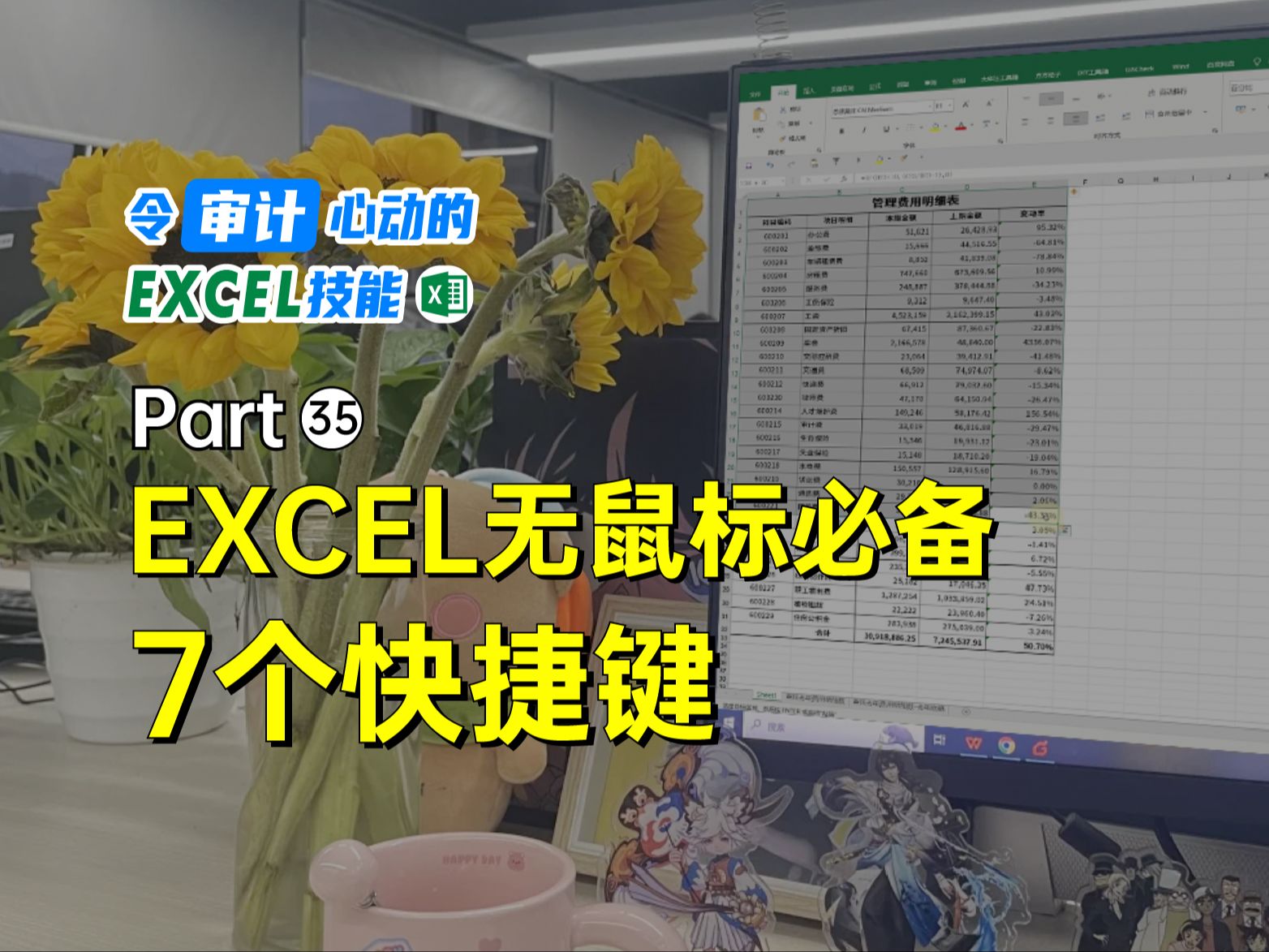 EXCEL无鼠标操作,少不了这7个快捷键