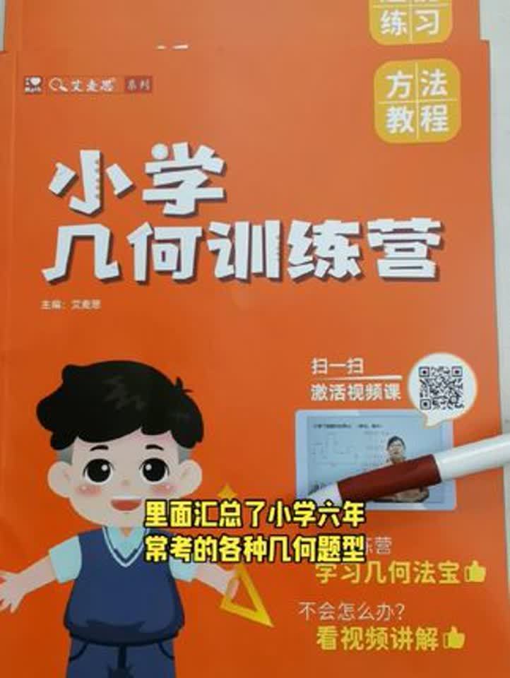 小学几何也是小学数学重要的组成部分,有远见的妈妈是不会输在起跑.