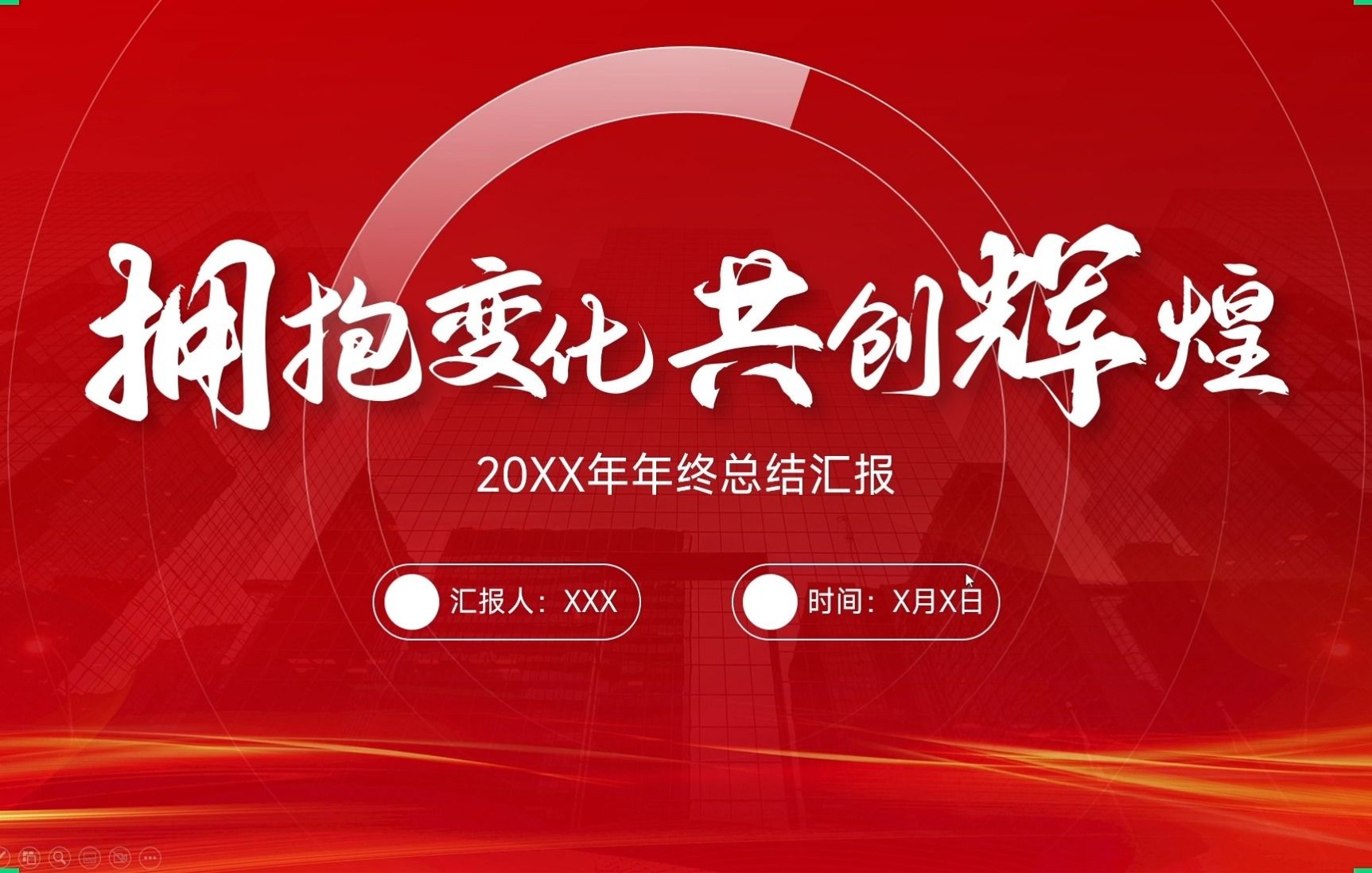 揭秘!高颜值PPT模板是怎么做的!