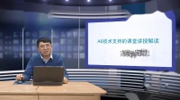A6技术支持的课堂讲授解读