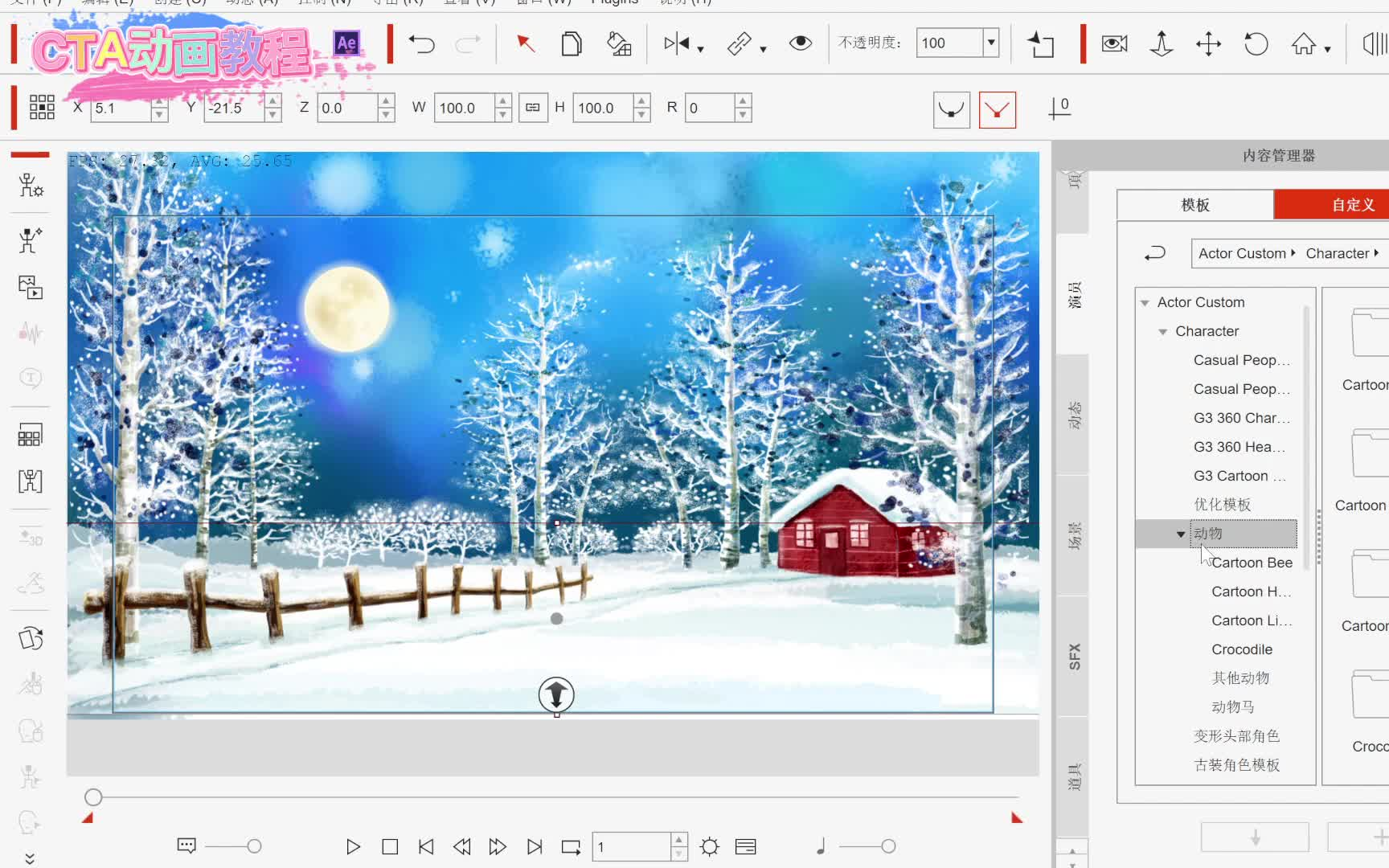 CTA动画教程 动物雪地追逐场景动画的制作过程
