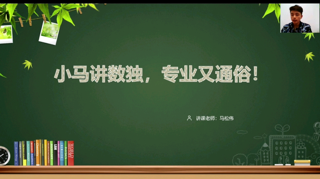 数独讲解视频,数独讲解方法,小马讲数独,专业又通俗!第01集——认识...