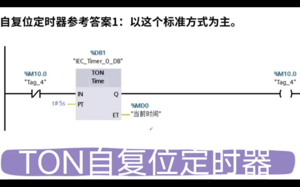 西门子1200PLC定时器