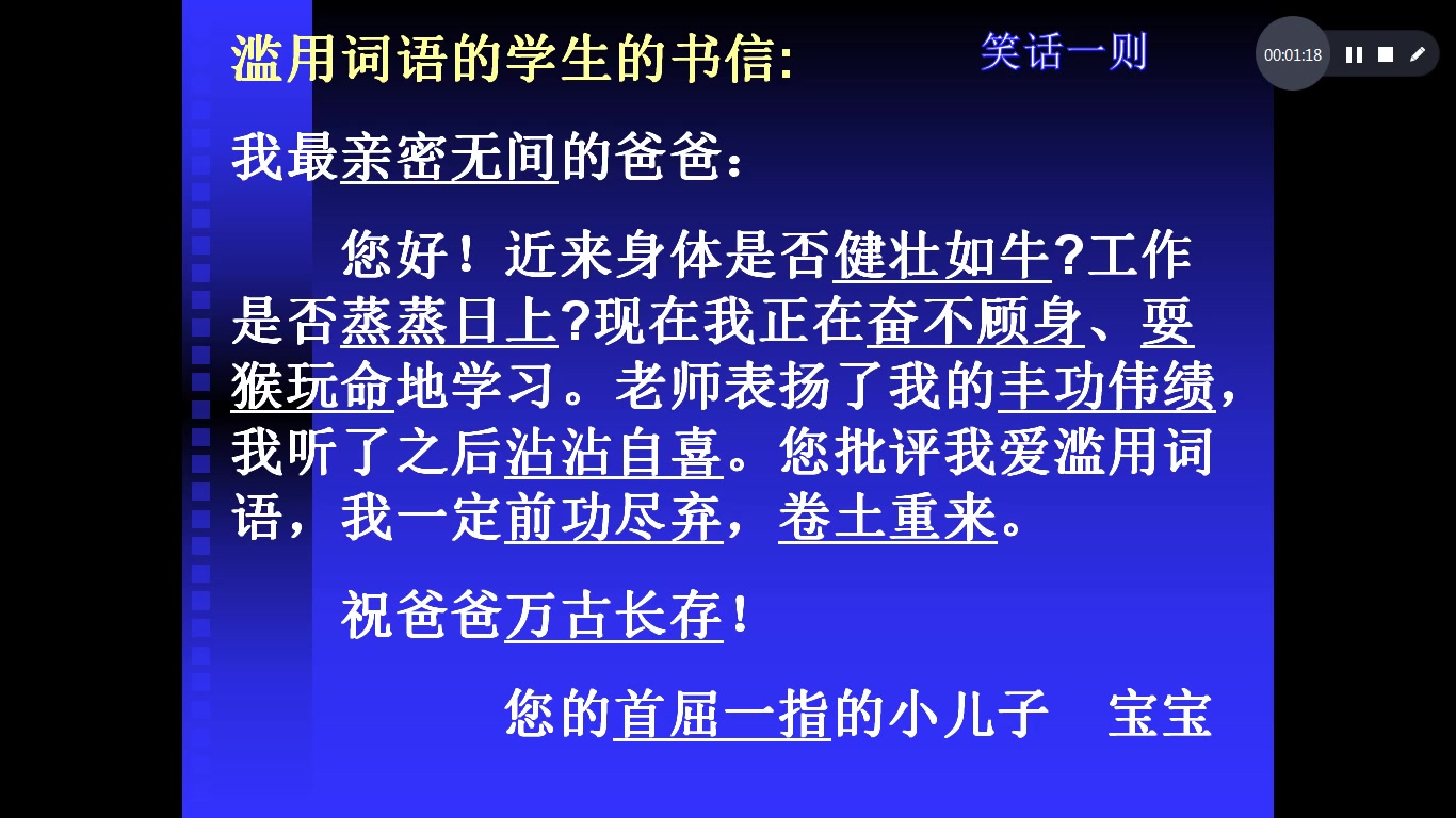 星辰高中语文微课堂——系列一高考语文专题复习“语言文字应用”之...