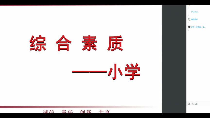 【教资笔试系统精讲课程】小学综合素质(Day3)