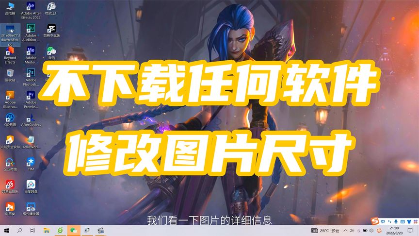 不用下载任何软件就可以修改图片尺寸,这方法你可能不知道。