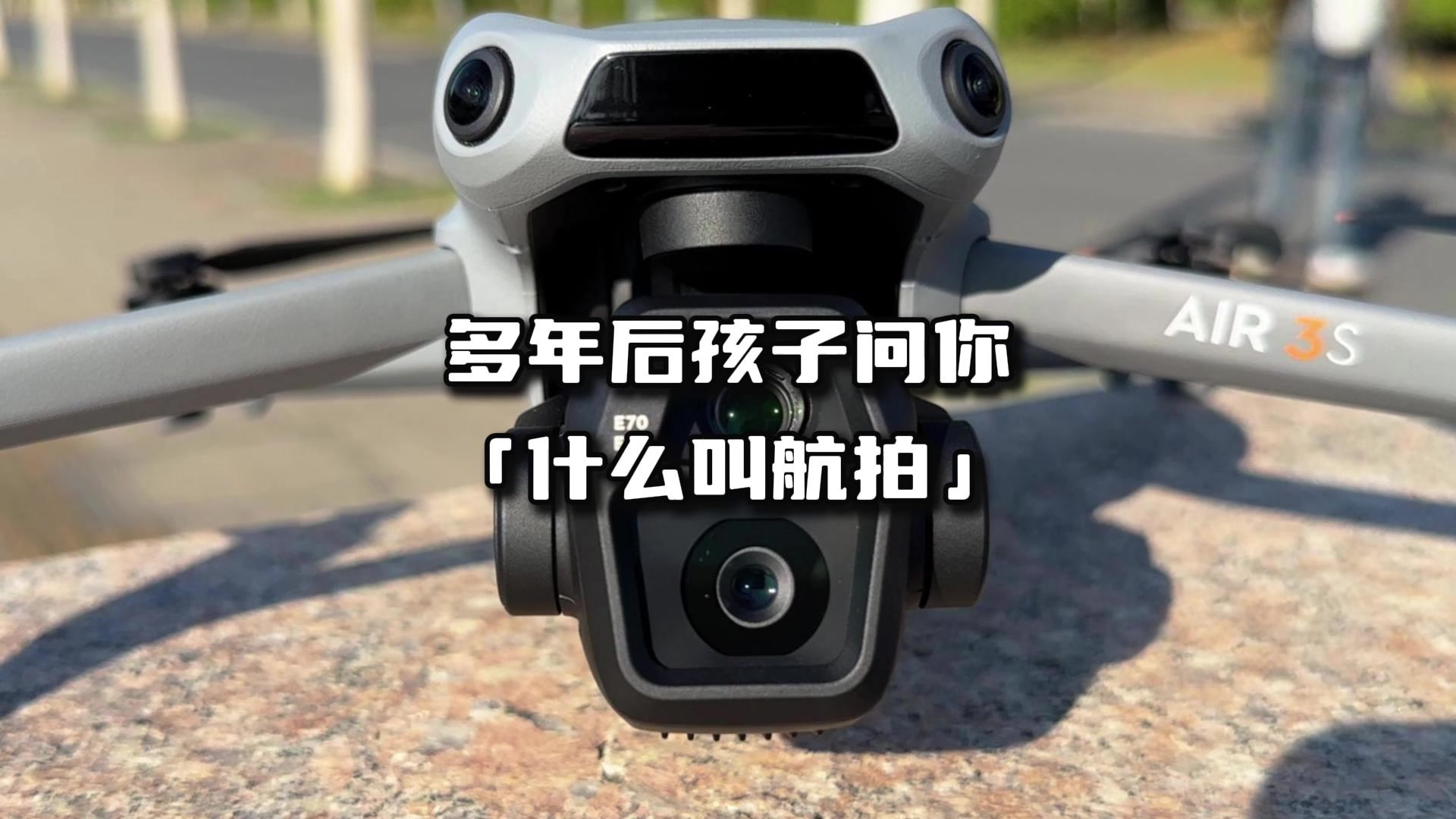 别让将来的孩子不知航拍为何物 #无人机 #航拍 #无人机新规 #无人机...