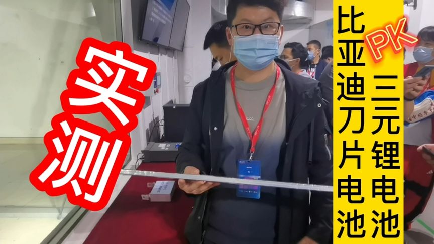 超哥带你看针刺实验下的比亚迪刀片电池和三元锂电池到底哪个安全