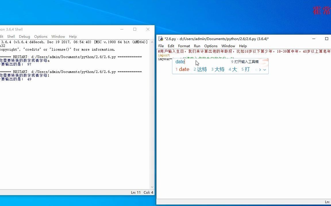 python视频教程2.7实战:根据用户输入的生日年份计算年龄段
