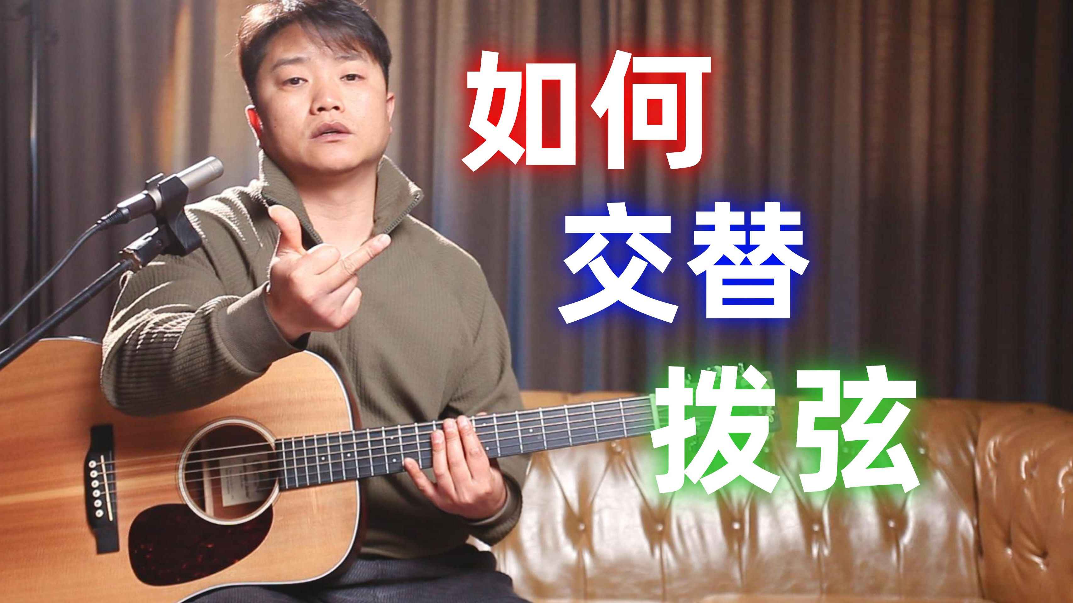 吉他右手交替弹法如何养成习惯?