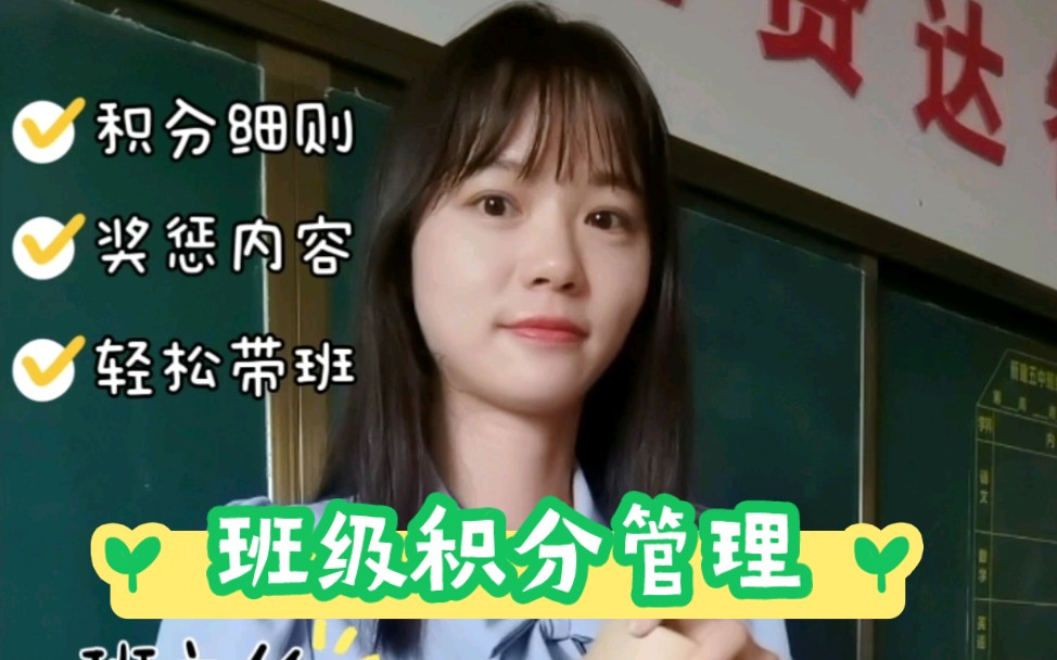 我发现了轻松当老师的秘密✓小组积分管理,班级自治!