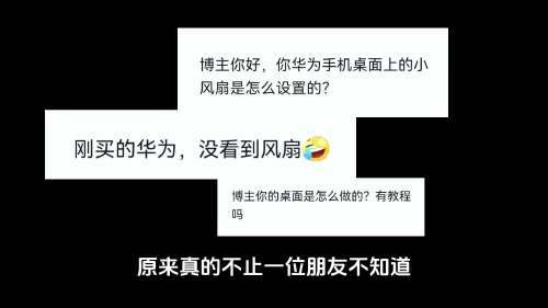 华为手机鸿蒙Harmony OS桌面小组件小风扇冰箱怎么设置?