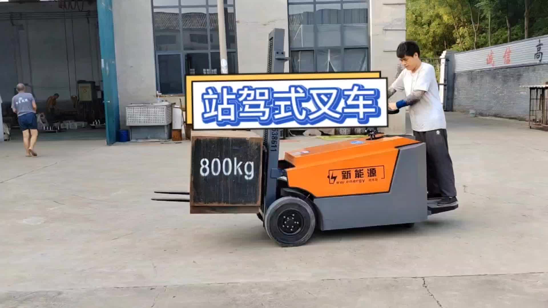 站驾式电动叉车的优势,相比较传统叉车,搬运简单方便灵活