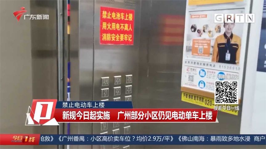 禁止电动车上楼 新规实施 广州部分小区仍见电动单车上楼