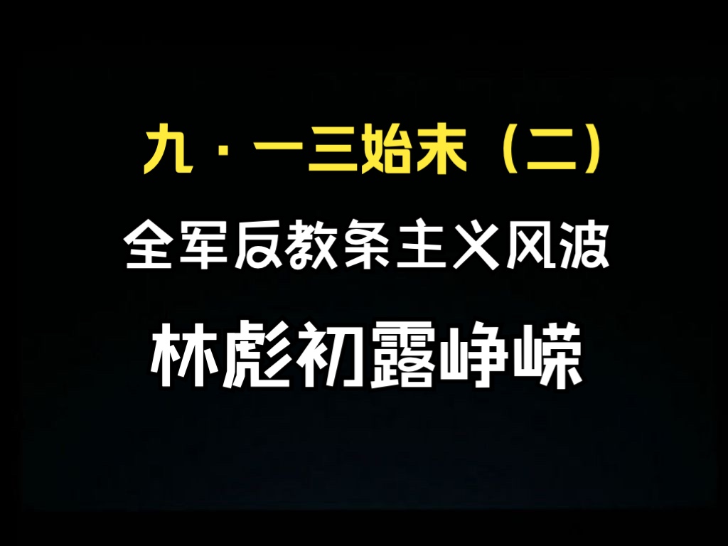 1958反教条主义:刘伯承、粟裕下线,政治斗争何其残酷,仅仅一年之后,...