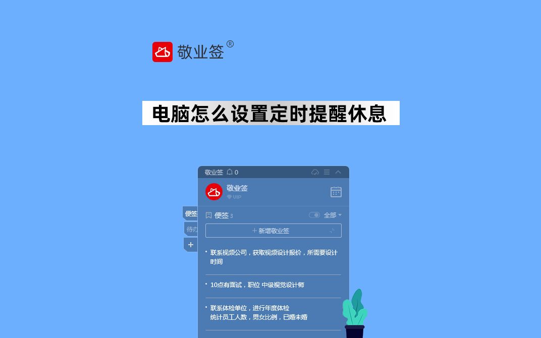 win11电脑怎么用备忘录便签快速设置定时提醒休息?