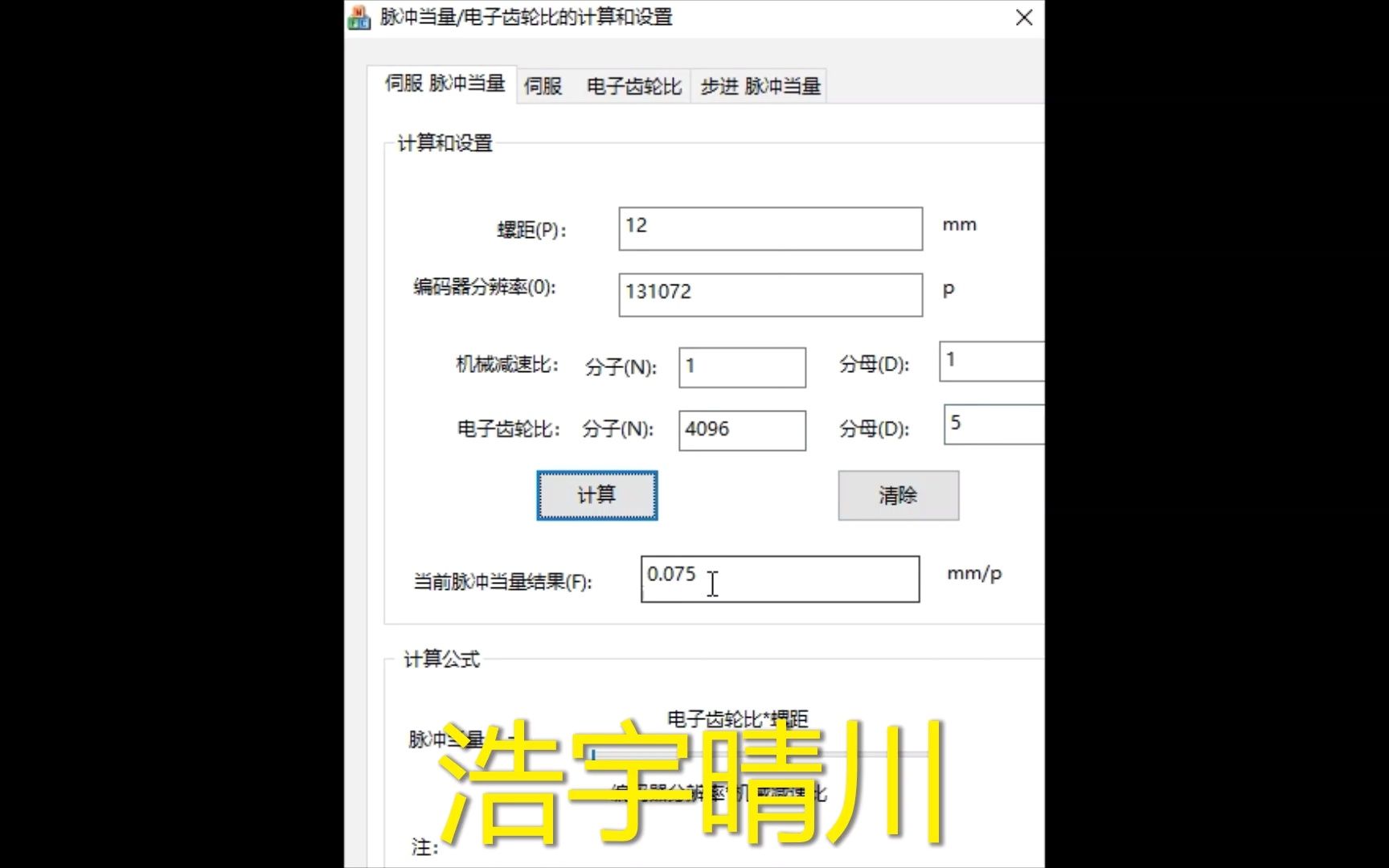 电子齿轮小软件
