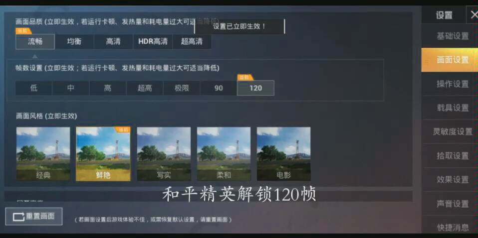 和平精英解锁90帧120帧 是真的进来看看吧