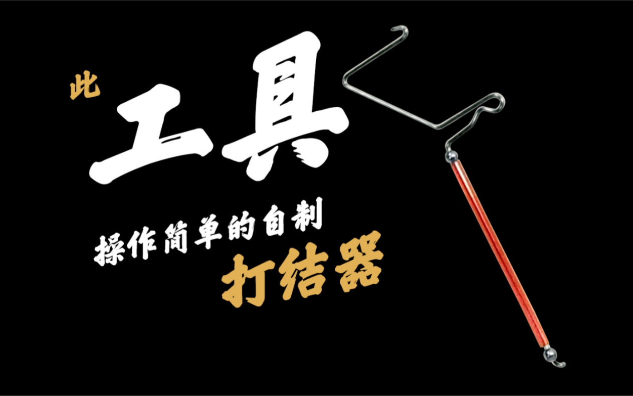 ...☆ 自制打结器,路亚飞蝇钩绑起 #路亚#飞蝇#飞钓#飞蝇钩#拟饵#钓鱼