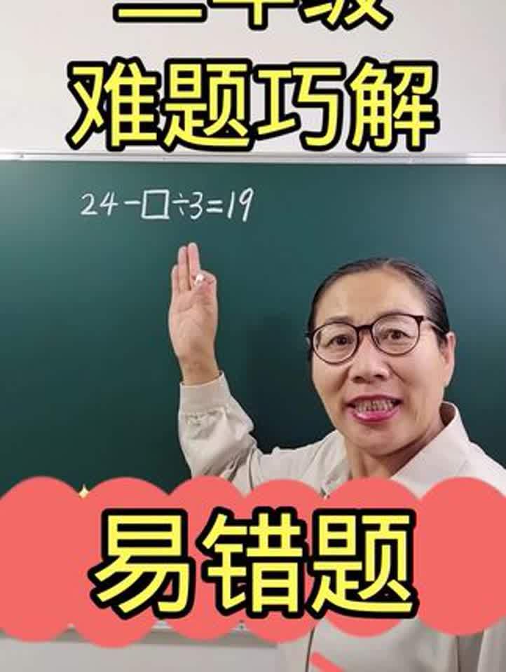 .题学会了,五年级解方程也就会做了#小学数学 #数学思维 #易错题