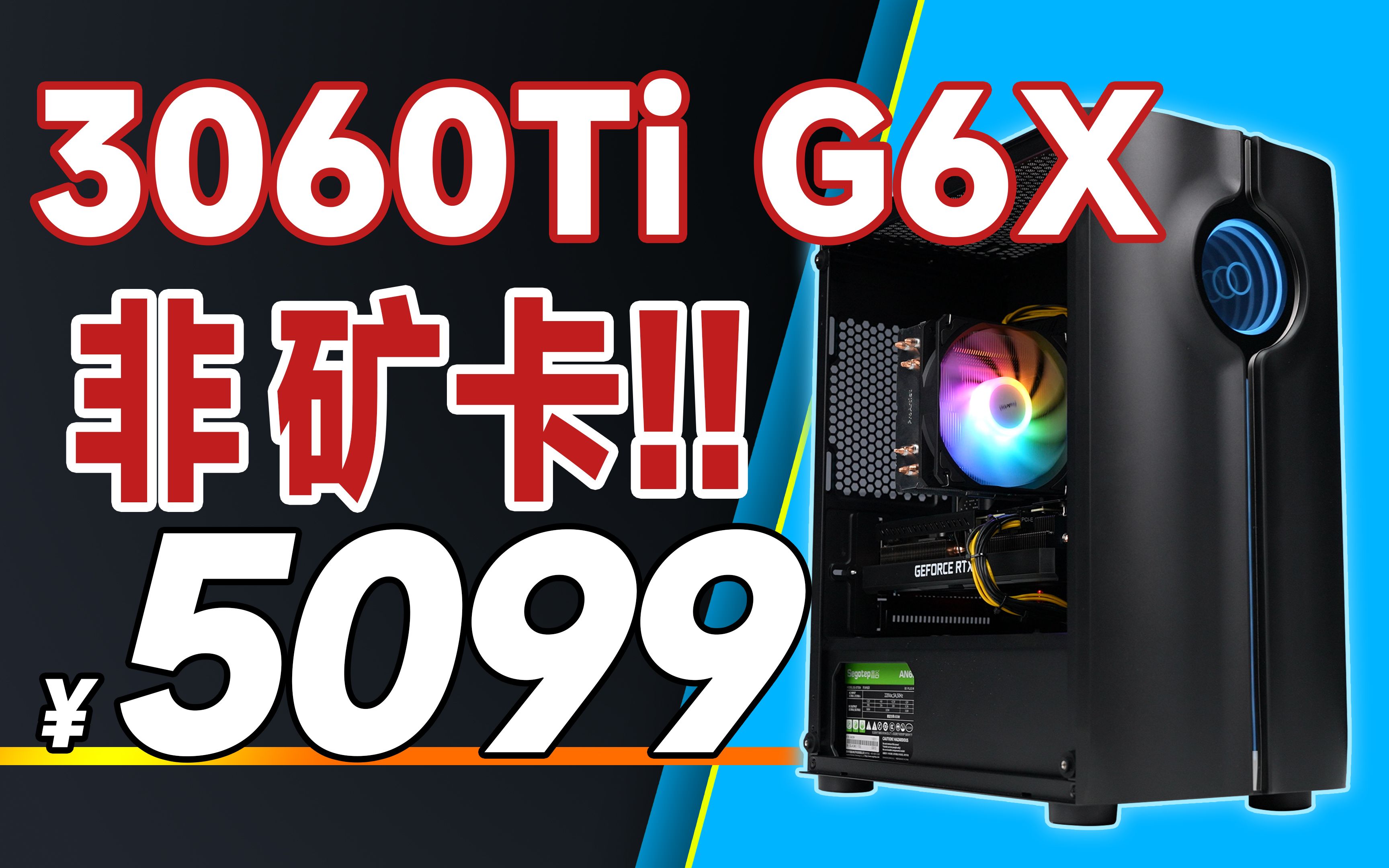 新年新神车!5099元全新3060Ti G6X无矿显卡,2K高特效爽玩任何游戏...