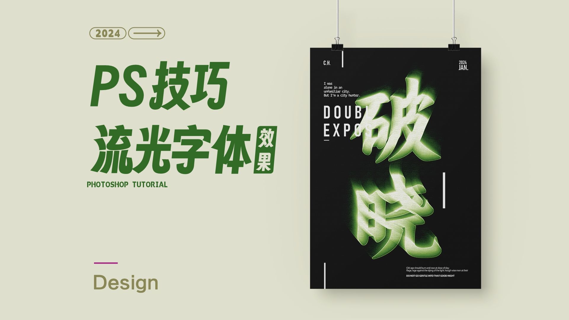 【PS教程】简单几步做梦幻的流光字体效果,让你的设计作品逼格拉满,...