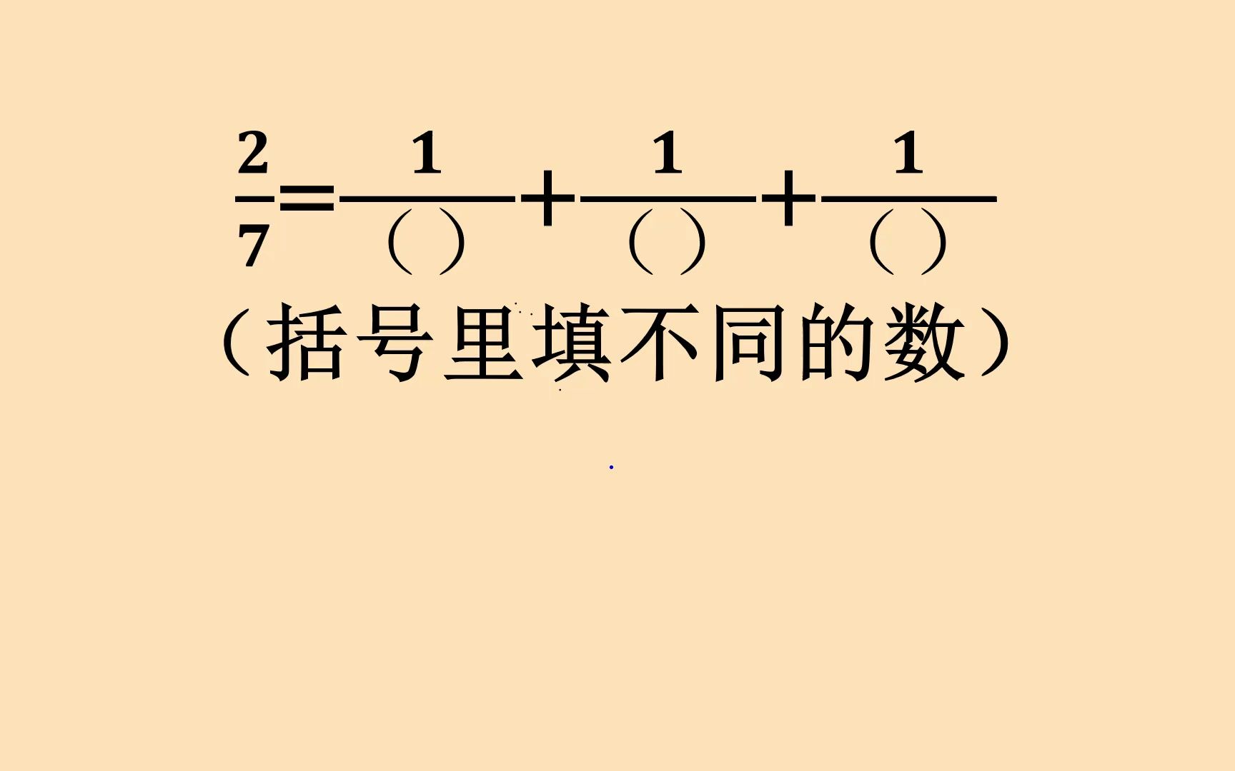 7分之2等于几分之一加几分之一加几分之一