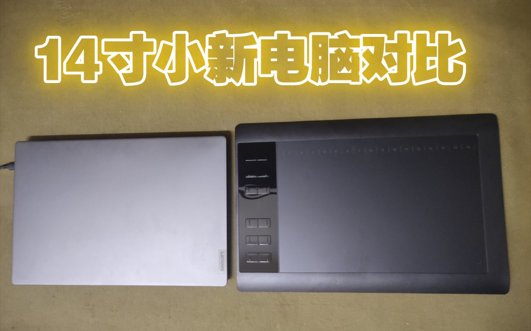 高漫绘画入门1060pro数位板,个人感觉