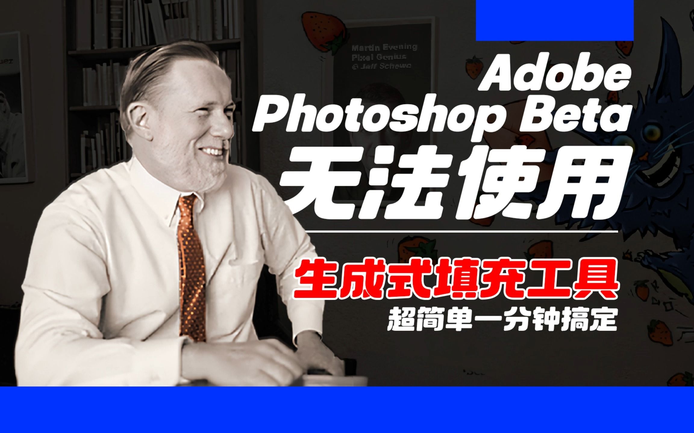 一分钟搞定丨Photoshop创建式填充/生成式填充无法使用的问题