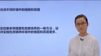微课-初中生物 八年级上册 第17集 探究:检测不同环境中的细菌和真菌