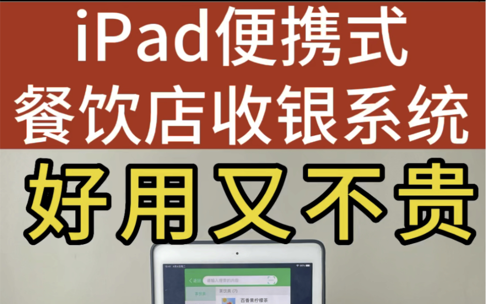 这餐饮收银系统确实好用!才几百米就搞定!