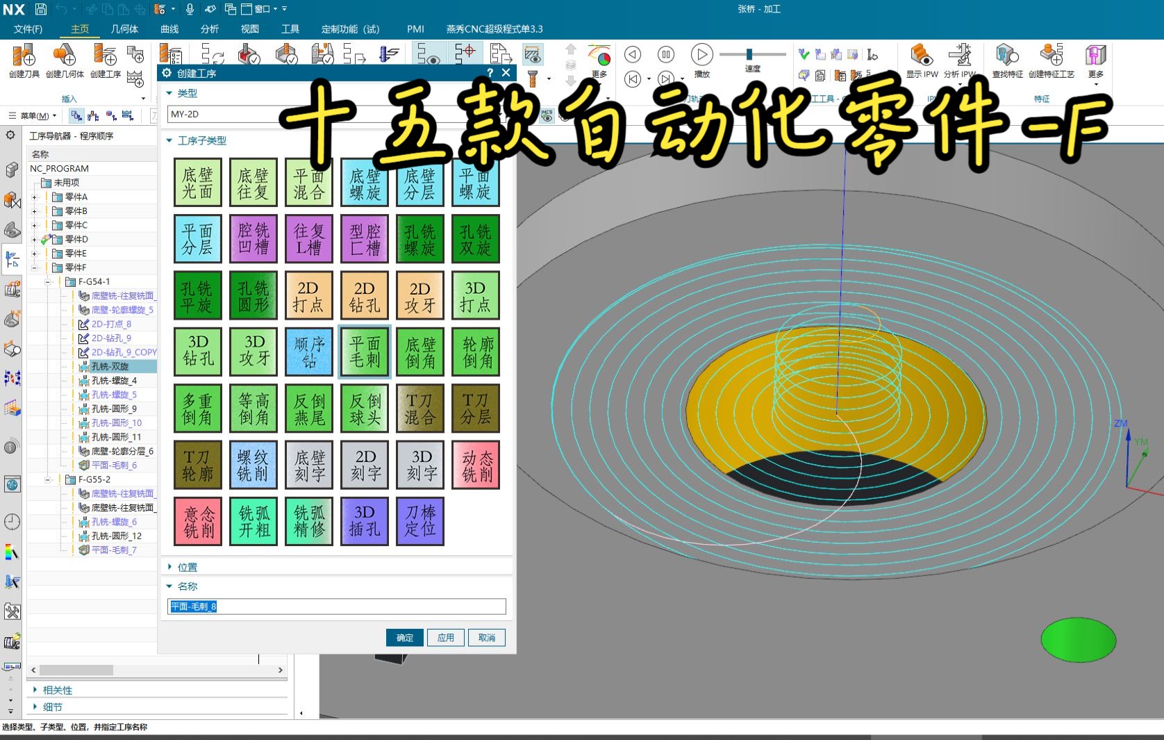 UG编程,编模模板+加工数据库,十五款自动化零件案例F